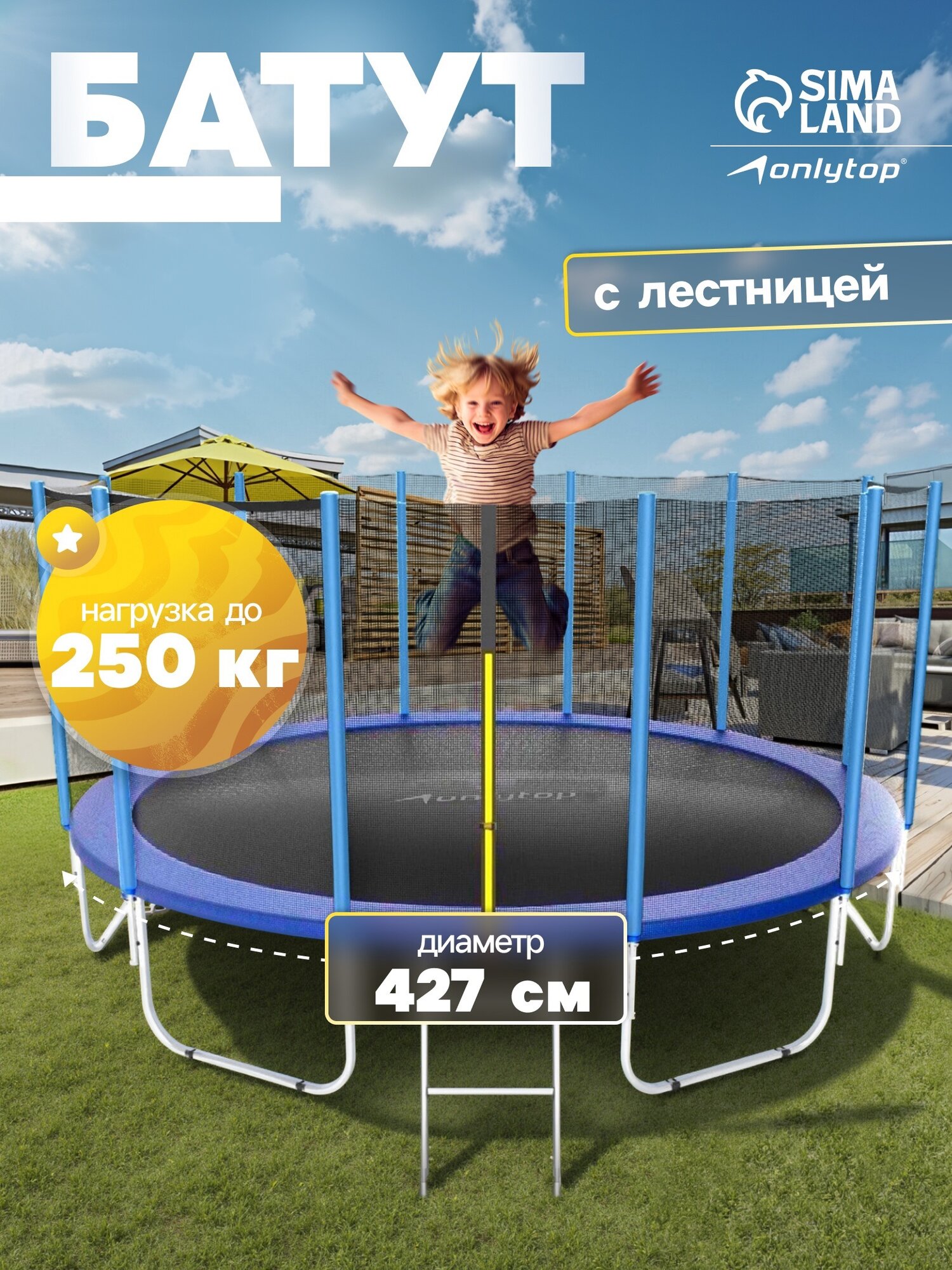 Батут ONLYTOP, максимально допустимый вес 250 кг, цвет синий
