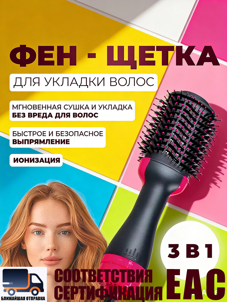 Фен-щетка для волос 3 в 1, Термощетка, Выпрямитель для волос, Стайлер, Расческа