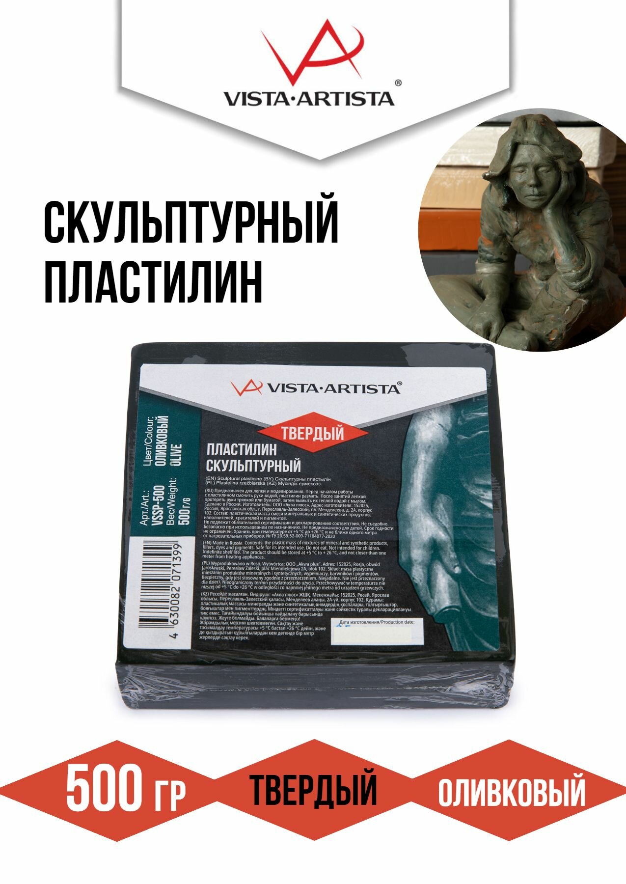 VISTA-ARTISTA скульпталин Studio пластилин скульптурный 500 грамм, №4 оливковый твердый, VSSP-500