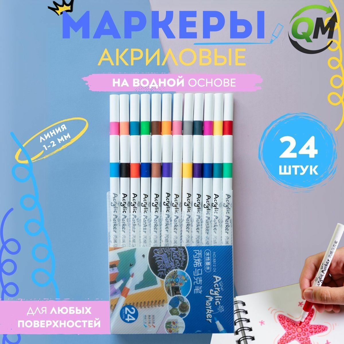 Акриловые маркеры для скетчинга на водной основе, набор акриловых маркеров 24 цвета для детского творчества, для рисования на любых поверхностях, несмываемые, перманентные