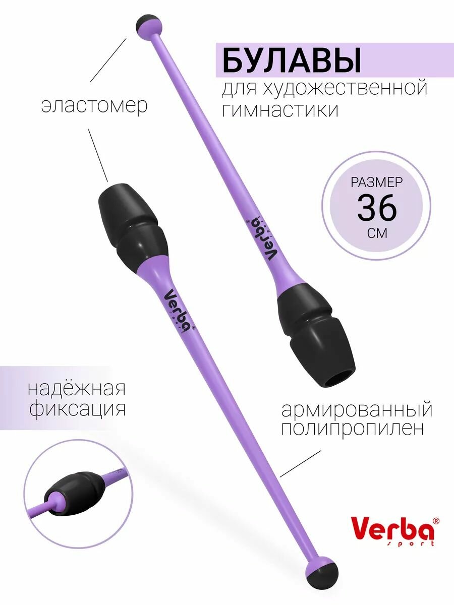 Булавы вставные Verba Sport INSERT Черно-Фиолетовый, р. 36,4