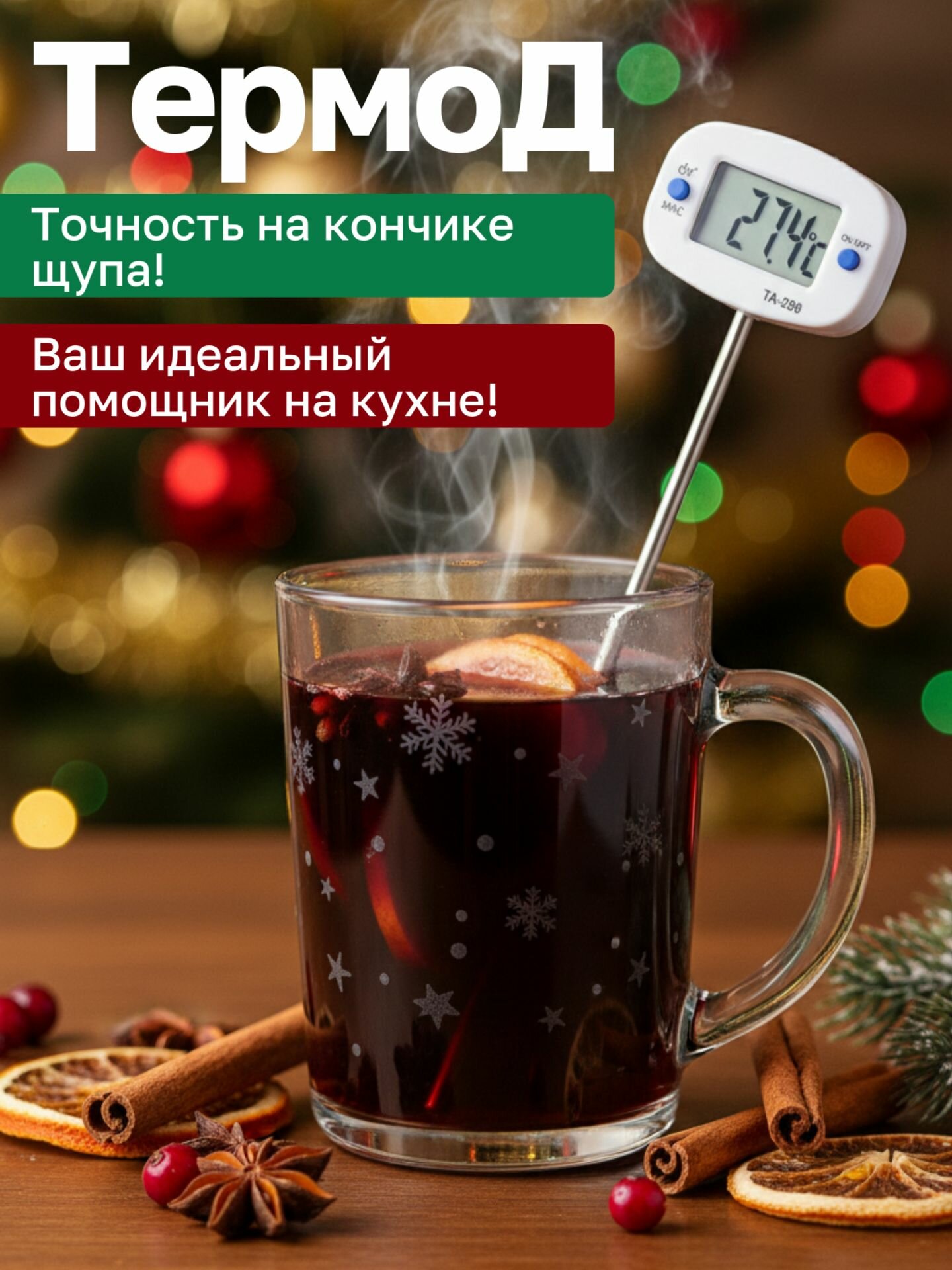 Цифровой электронный термометр с щупом 14 см