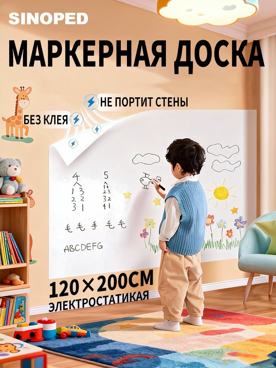 Пленка маркерная на стену электростатическая, белая доска 120х200 см, для рисования и офиса, без клея