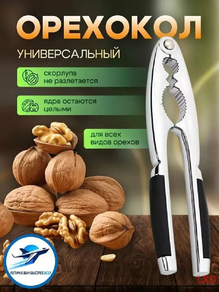 Орехокол, 17 см