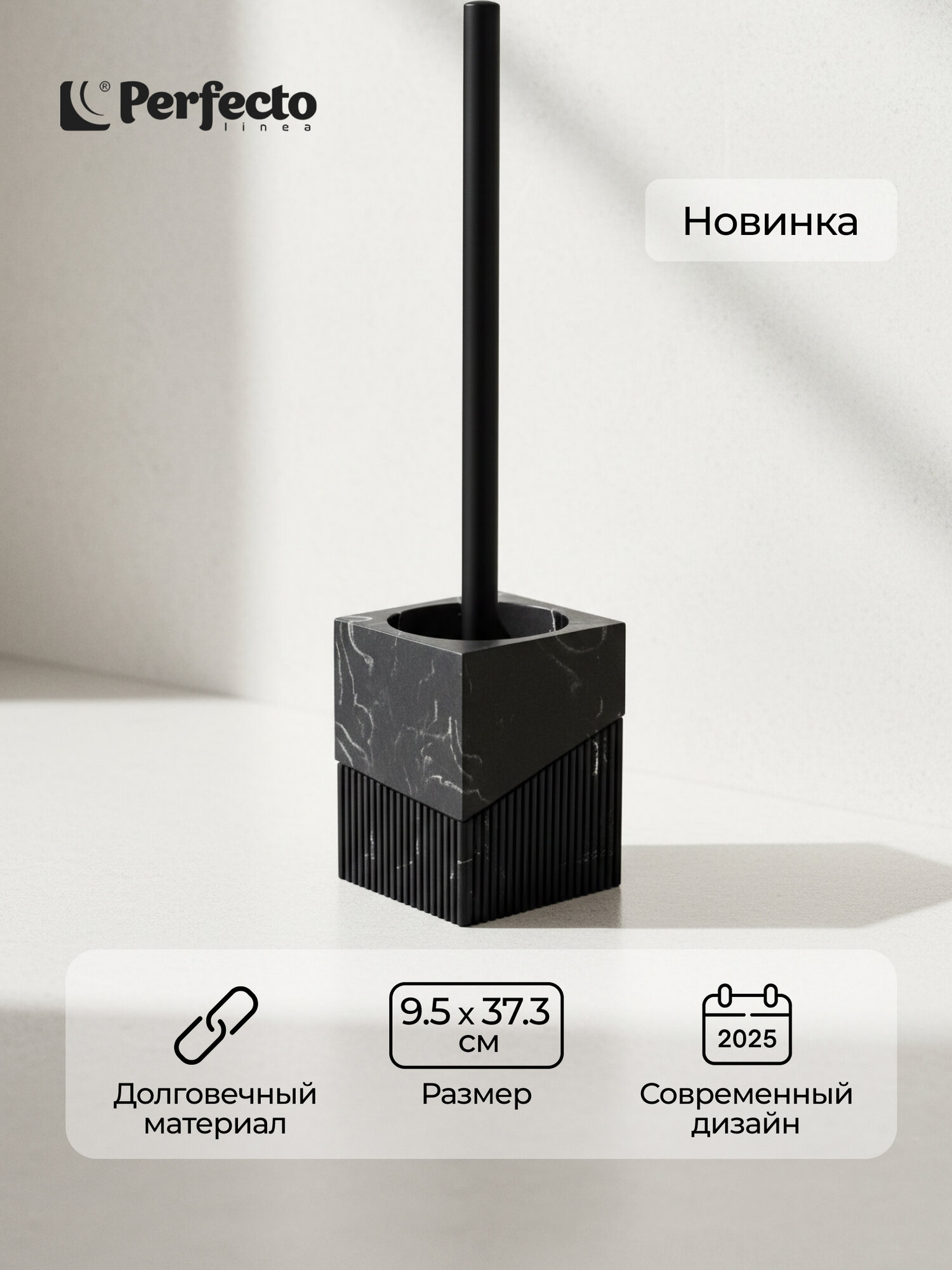 Ершик для унитаза напольный с подставкой PERFECTO LINEA Element Marble черный (35-618604)