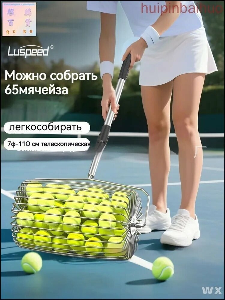 Корзина для теннисных мячей