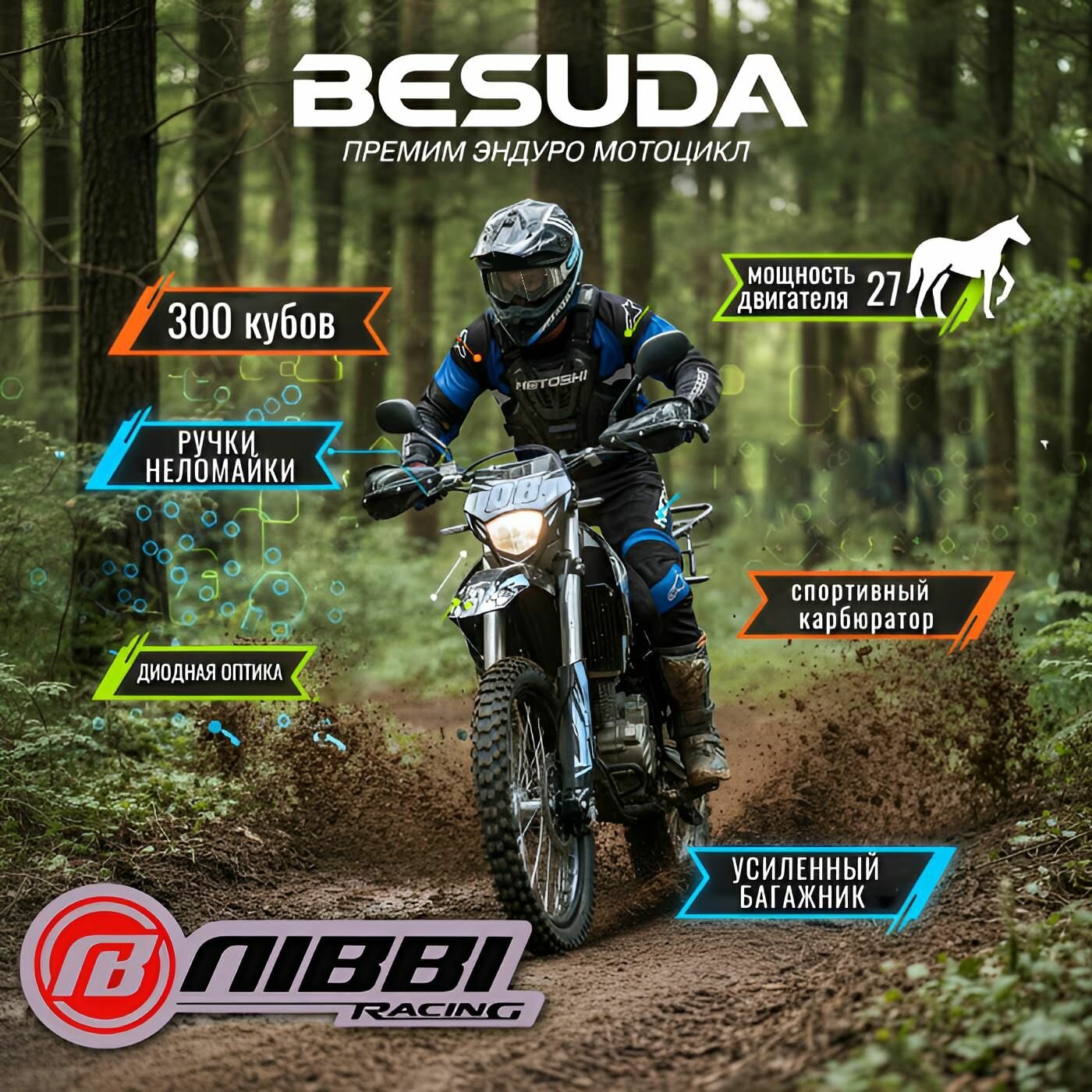 Эндуро мотоцикл BESUDA PANTHER BSD300-3 ZS175 FMN