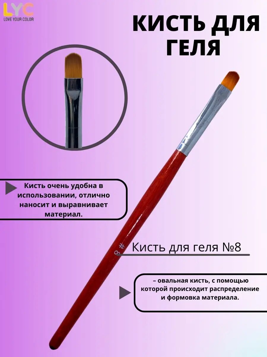 Кисть для геля №8