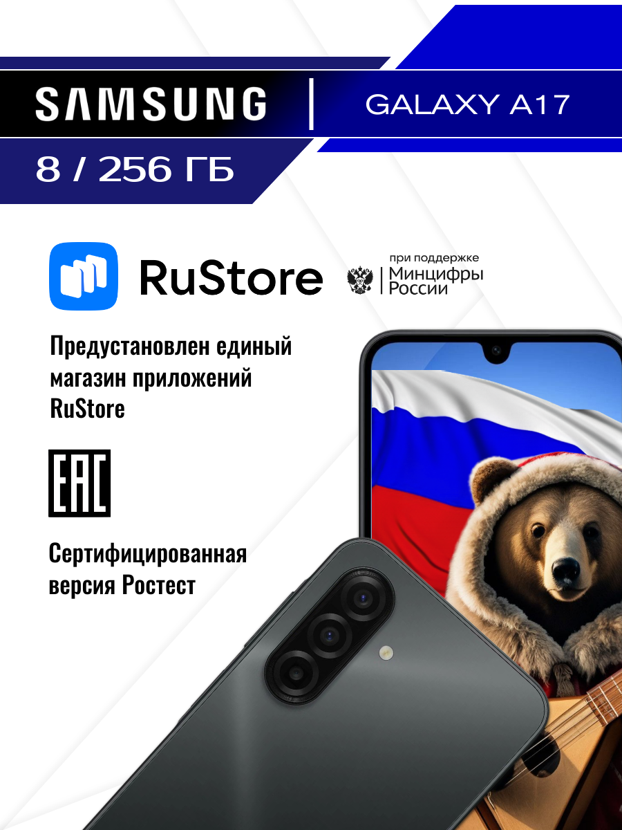 Смартфон Samsung SM-A175F Galaxy A17 256Gb 8Gb черный моноблок 3G 4G 2Sim 6.7" RuStore, РСТ