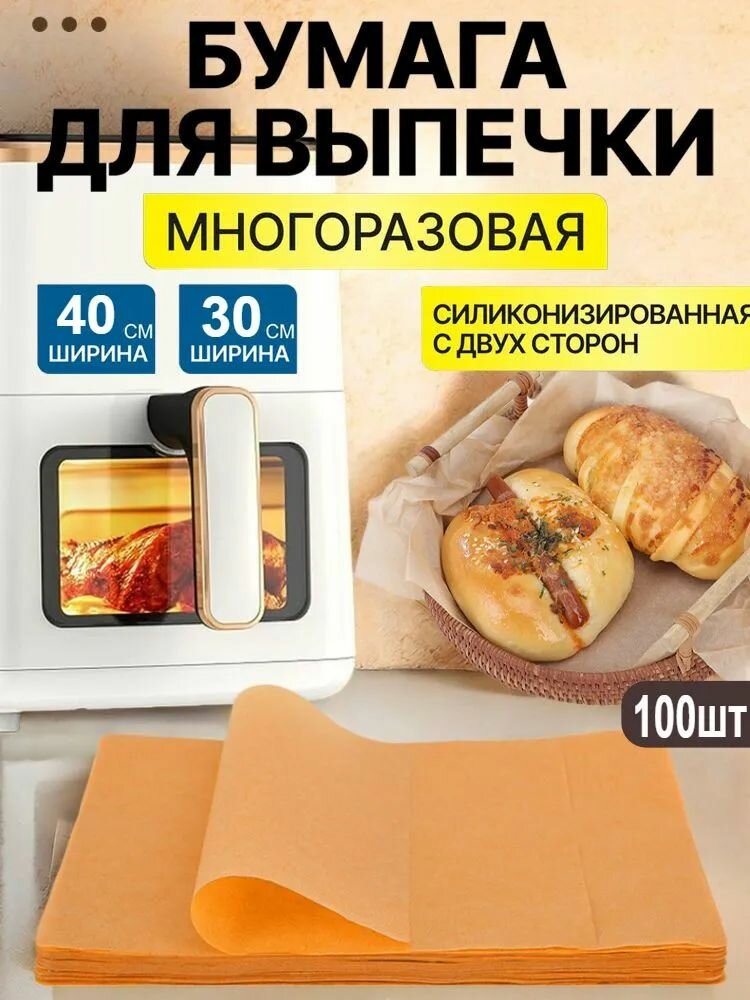 Бумага пищевая, 40м х 30 см, 100 шт
