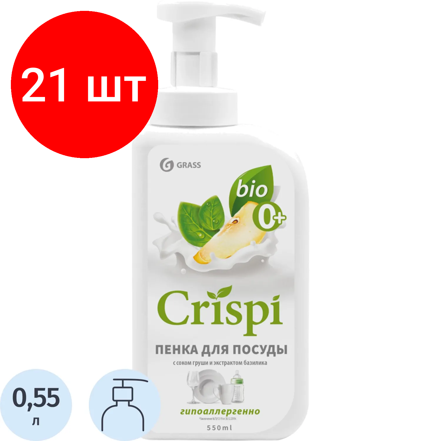 Комплект 21 штук, Средство для мытья посуды CRISPI 550мл пенка (посуда/овощи/фрукты) дозатор