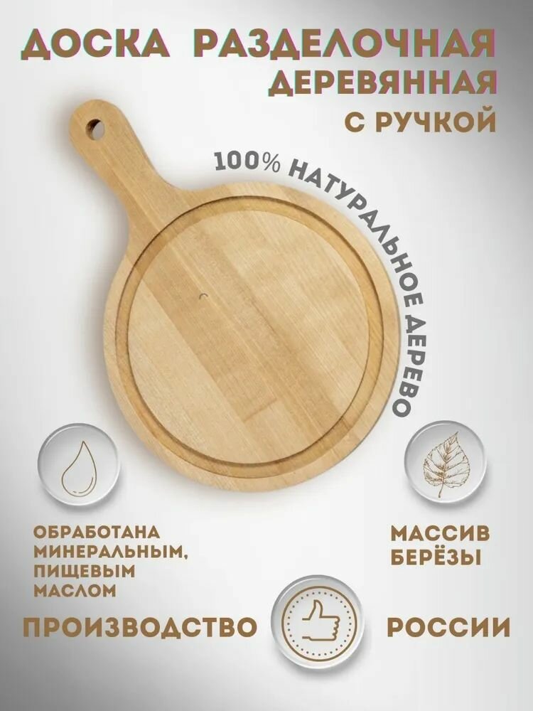 Разделочная доска, 25 см х 17 см, 1 шт