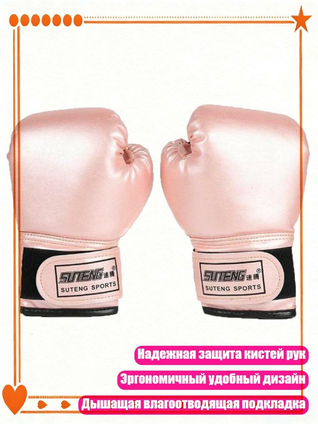 Боксерские перчатки для тренировок, 3-10 лет, Розовый