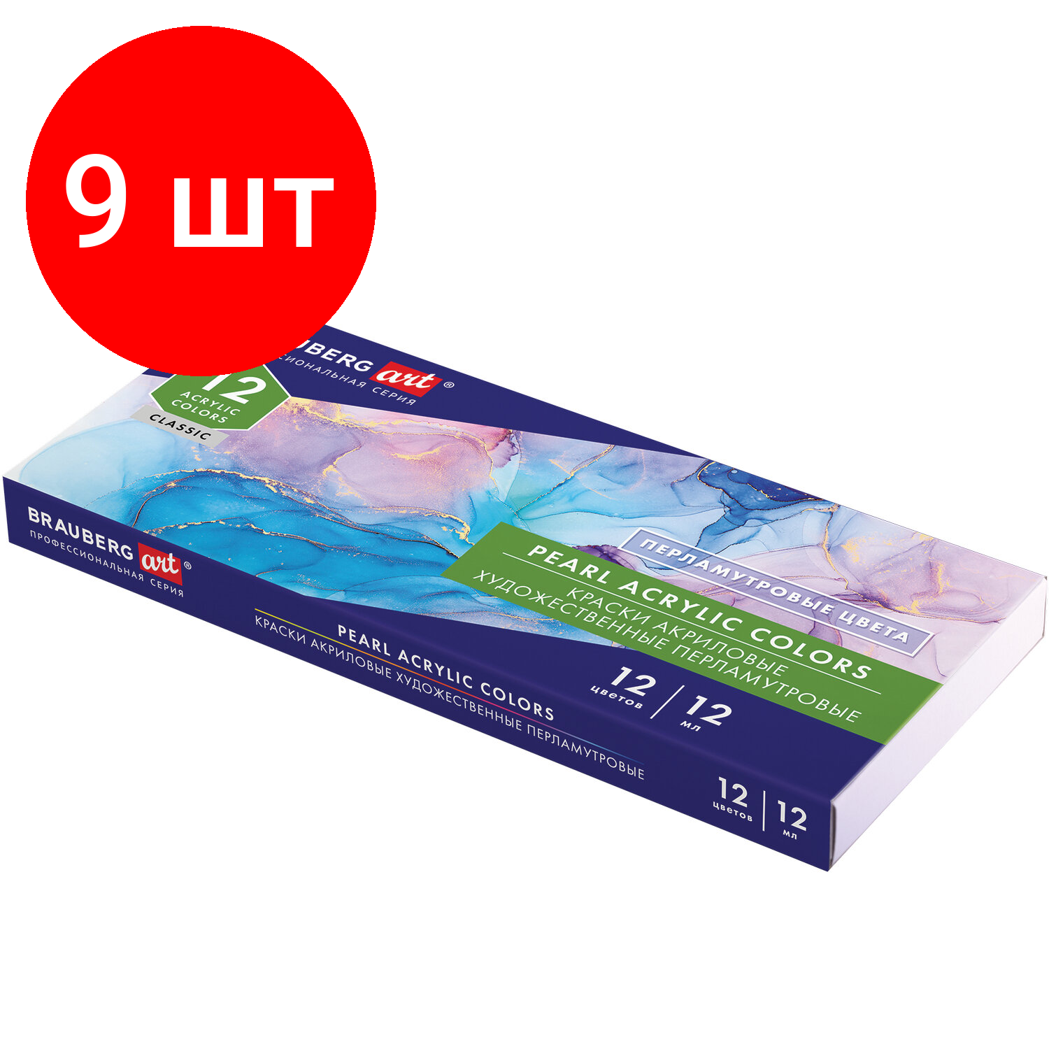 Комплект 9 шт, Краски акриловые художественные перламутровые, набор 12 цветов в тубах по 12 мл, BRAUBERG ART CLASSIC, 192243