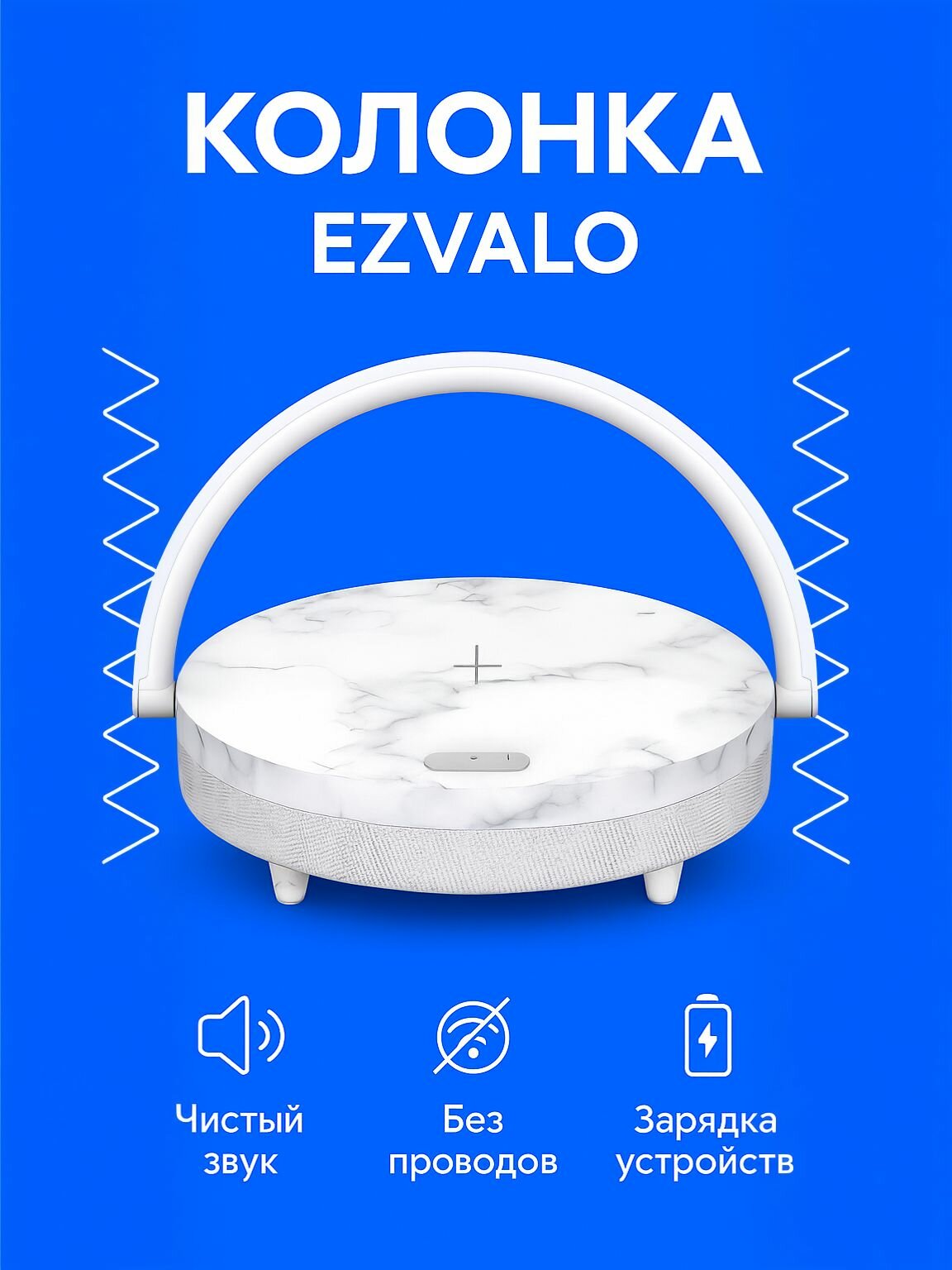 Колонка с функцией беспроводной зарядки EZVALO Wireless Charger Music Lamp (белый мрамор) (LYYD01) CN