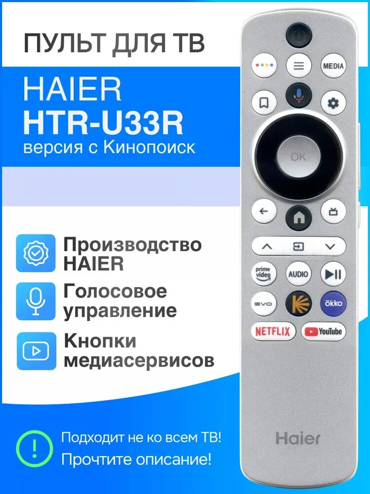 Оригинальный Пульт HTR-U33R с голосовой функцией для телевизора Haier