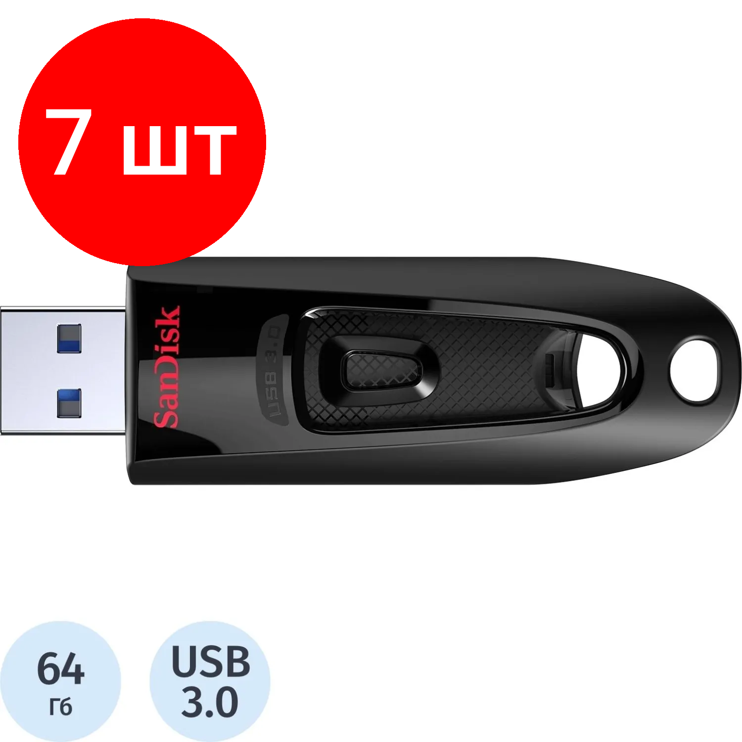 Комплект 7 штук, Флеш-память SanDisk Ultra, 64Gb, USB 3.0, чер, SDCZ48-064G-U46