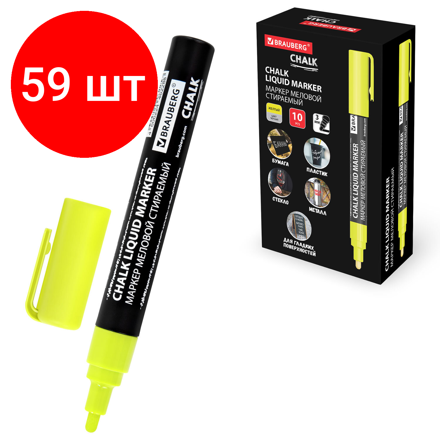 Комплект 59 шт, Маркер меловой CHALK LIQUID MARKER, желтый, 3 мм, стираемый, BRAUBERG "CHALK", 152590