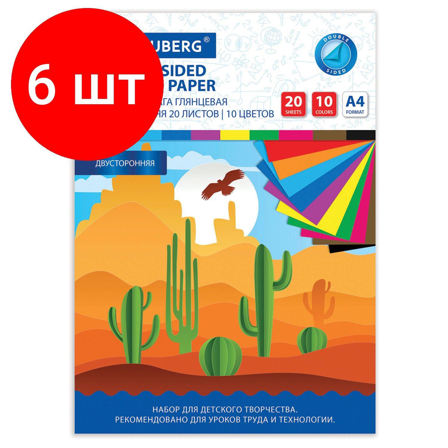 Комплект 6 шт, Цветная бумага А4 2-сторонняя мелованная, 20 листов 10 цветов, в папке, BRAUBERG, 200х280 мм, "Кактусы", 115171