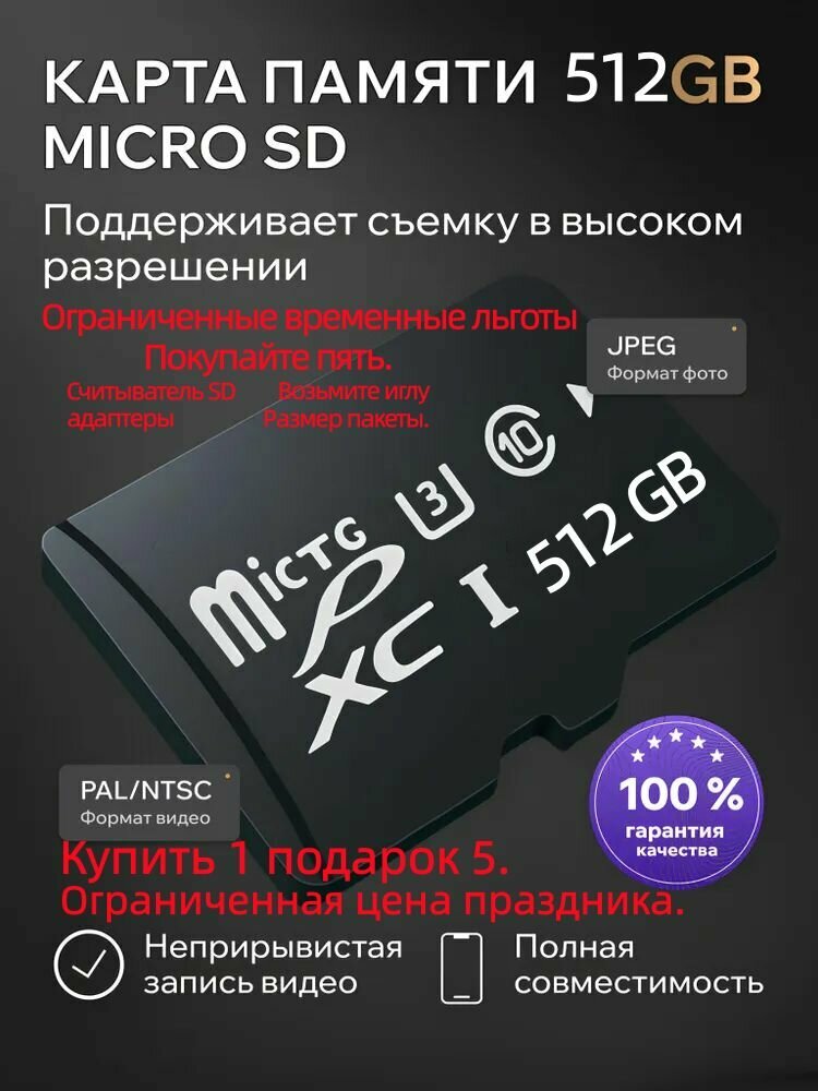 Карта памяти micro SD 512 ГБ Class 10 черная 512 GB Высокоскоростная SD карта с адаптером