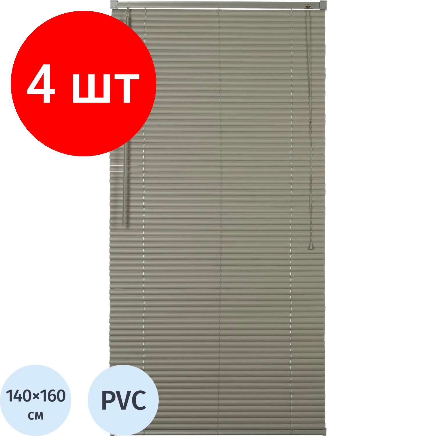 Комплект 4 штук, Жалюзи Комус Мебель ПВХ 140x160см, серые
