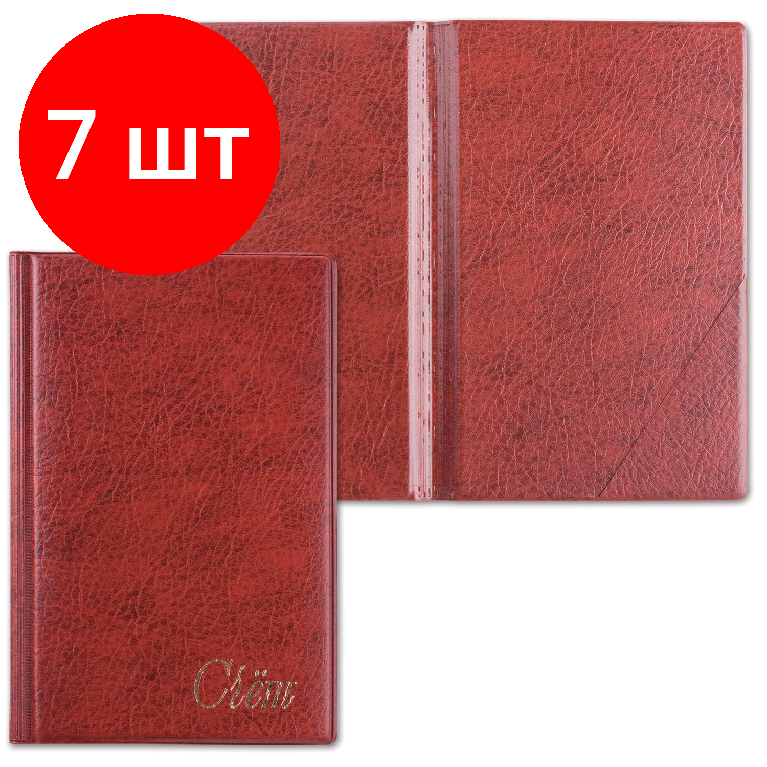 Комплект 7 шт, Папка "Счет", 125х190 мм, коричневая, "ДПС", 2127. С-104