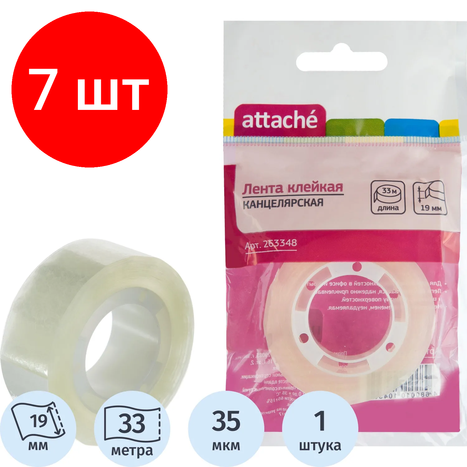 Комплект 7 штук, Клейкая лента канцелярская Attache 19x33, подвес