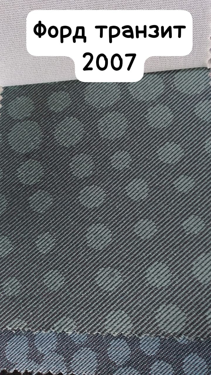 Ткань автомобильная и мебельная, жаккард с триплированием, 3 мм поролон, 150см х 1м