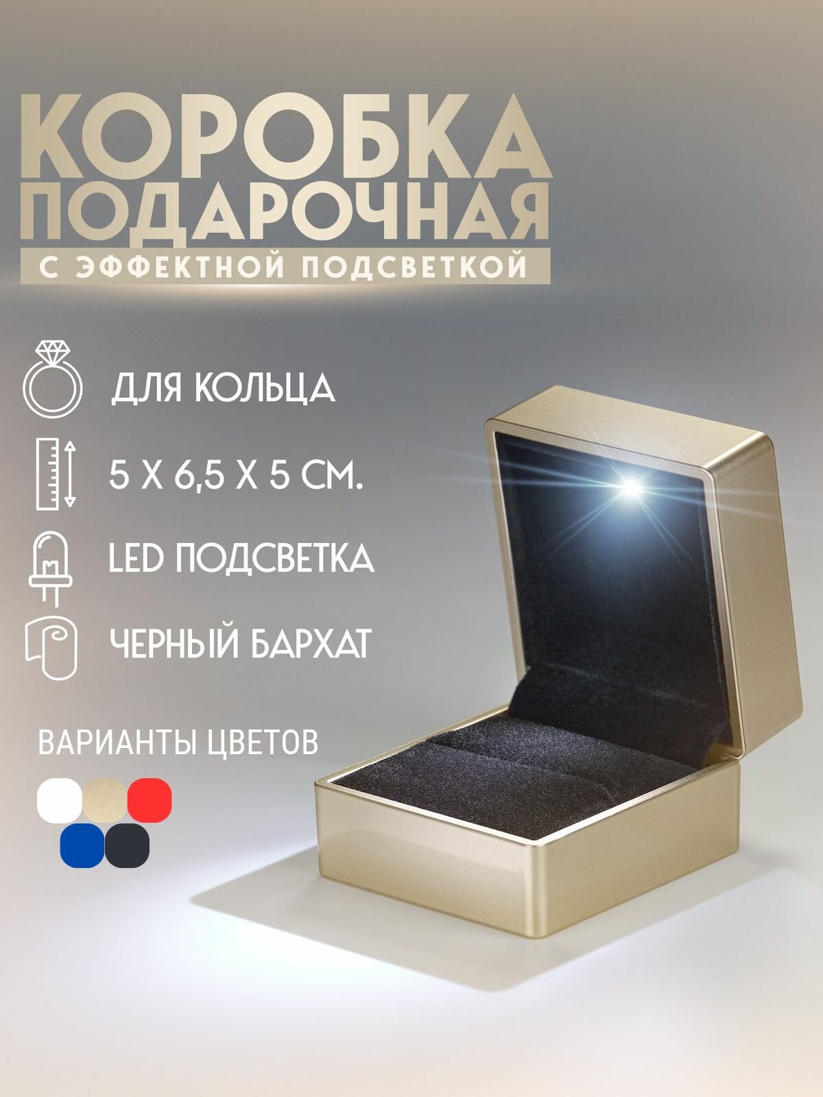 Золотая подарочная коробочка для кольца