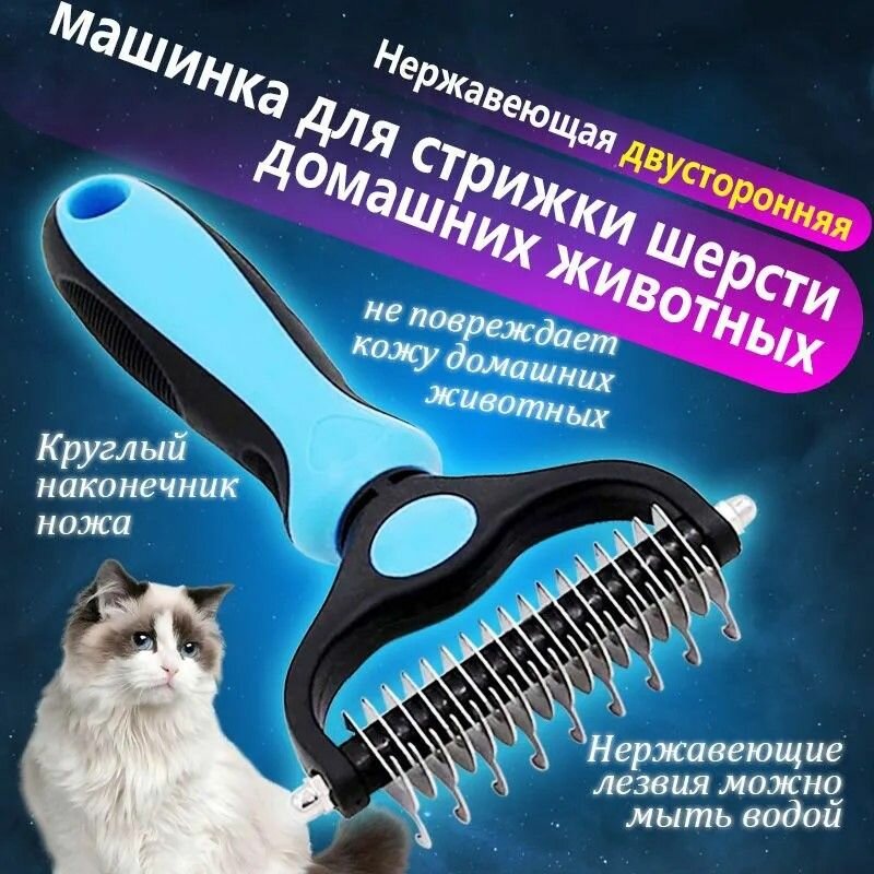 Колтунорез, дешеддер, расческа для кошек и собак расческа для кошек расческа для собак груминг инструмент