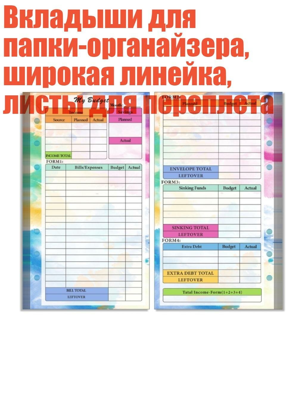 Вкладыши для папки-органайзера, широкая линейка, листы для переплета, Градиентный Бюджетный План