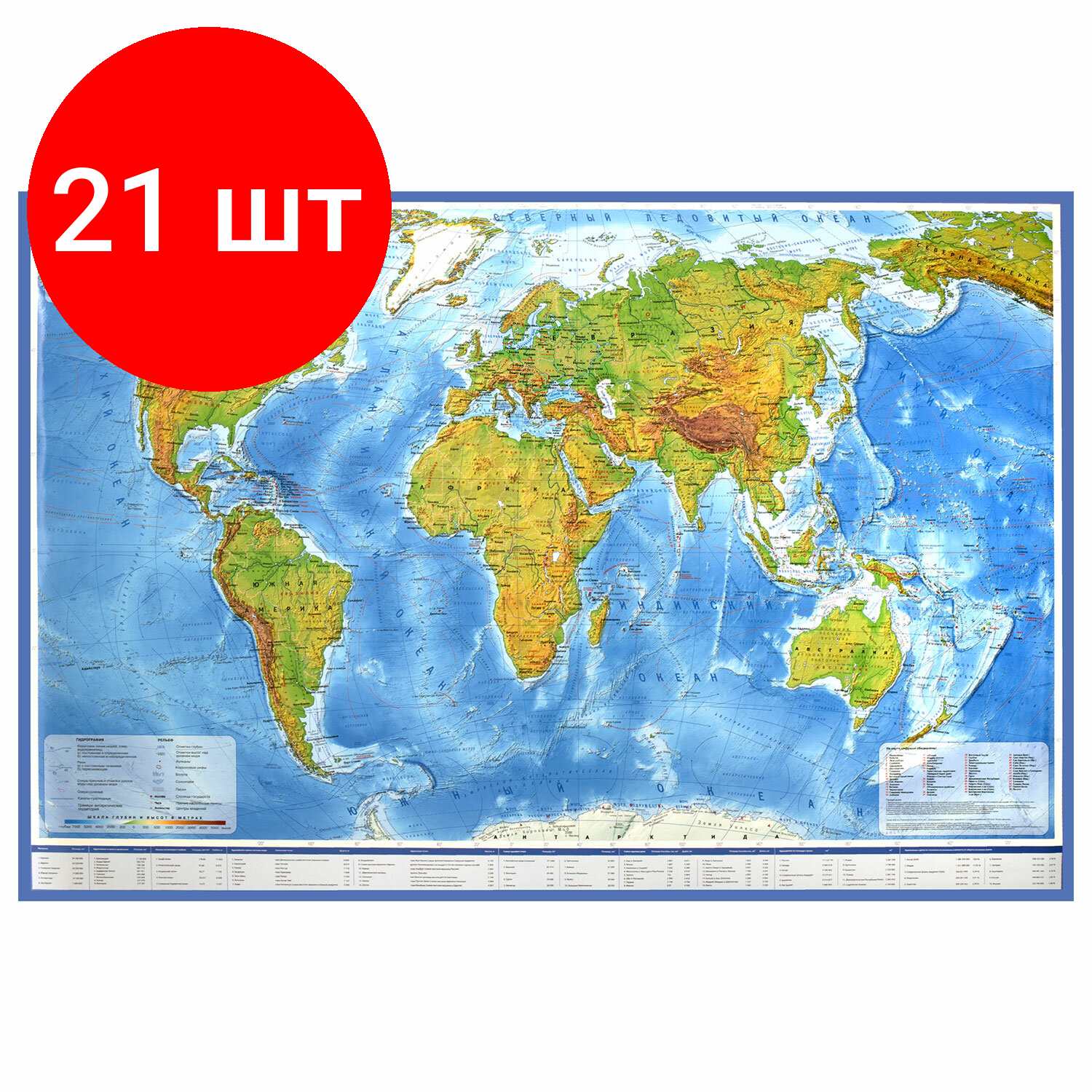 Комплект 21 шт, Карта мира физическая 101х66 см, 1:29М, с ламинацией, интерактивная, в тубусе, BRAUBERG, 112378