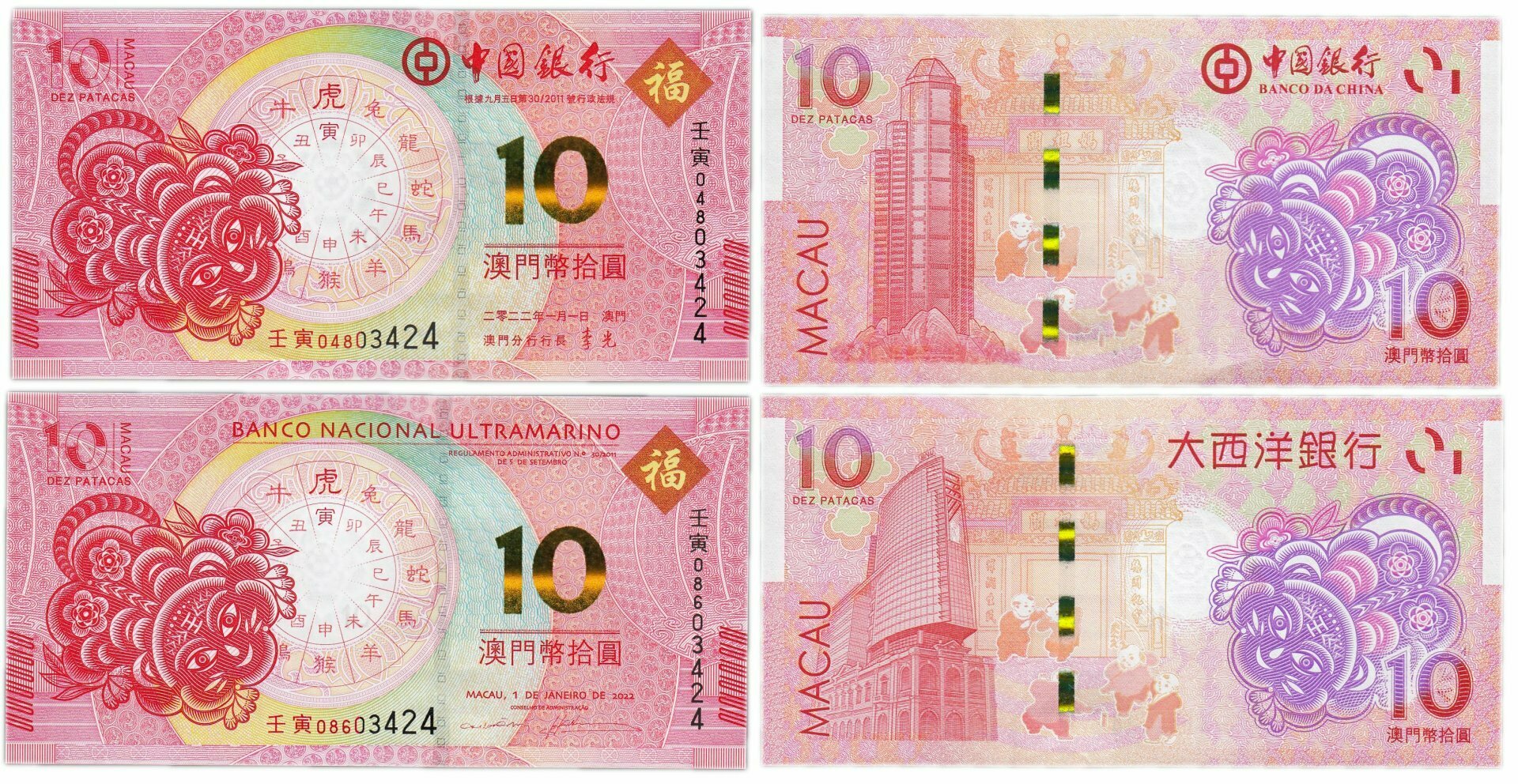 Макао 10 патак 2023 года W-126 UNC год Тигра Bank China&Bank Ultramarino набор 2 банкноты