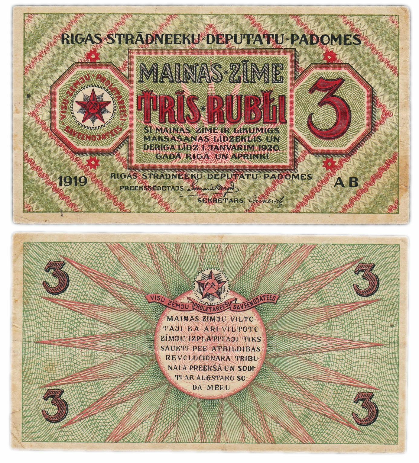 Латвия 3 рубля 1919 1920 года