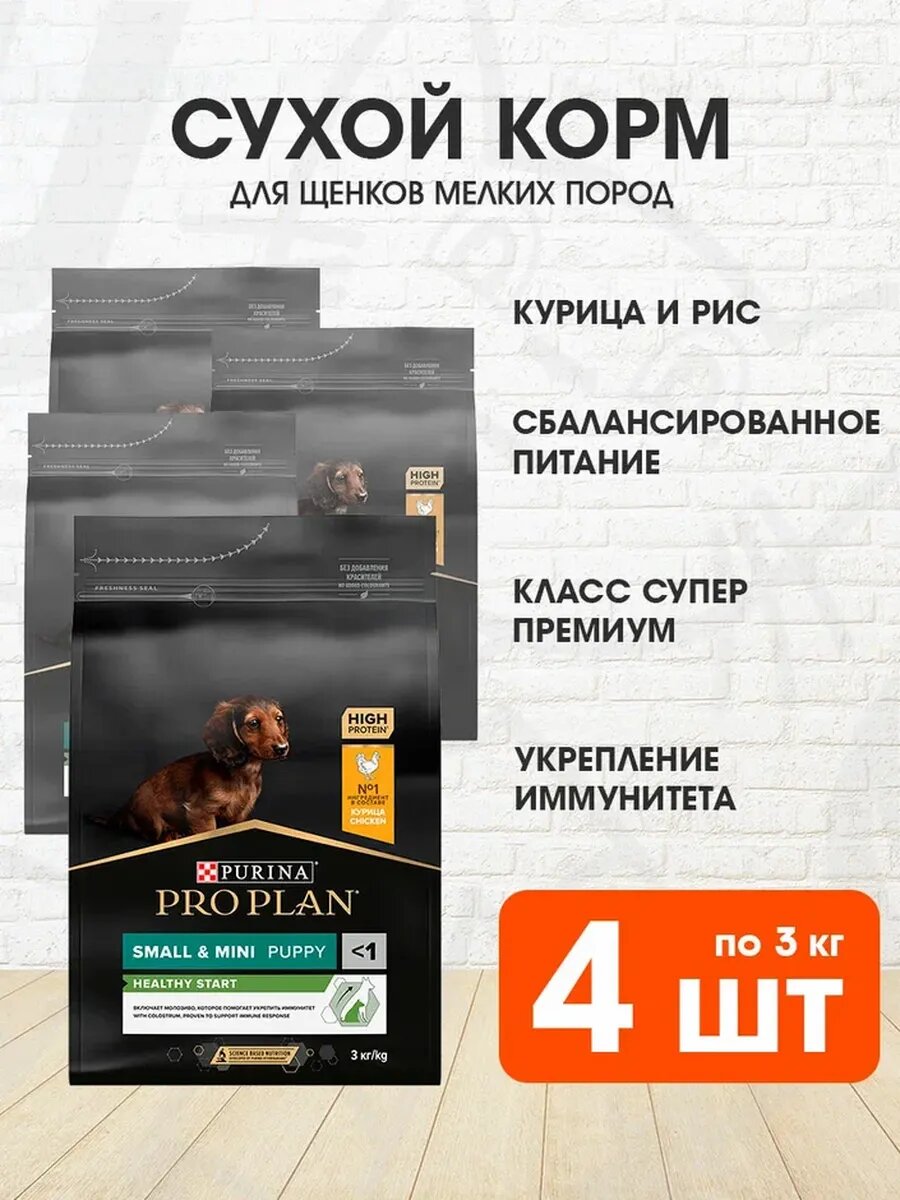 Корм сухой Pro Plan Healthy Start для щенков мелких и карликовых пород, курица и рис, 3 кг х 4 шт