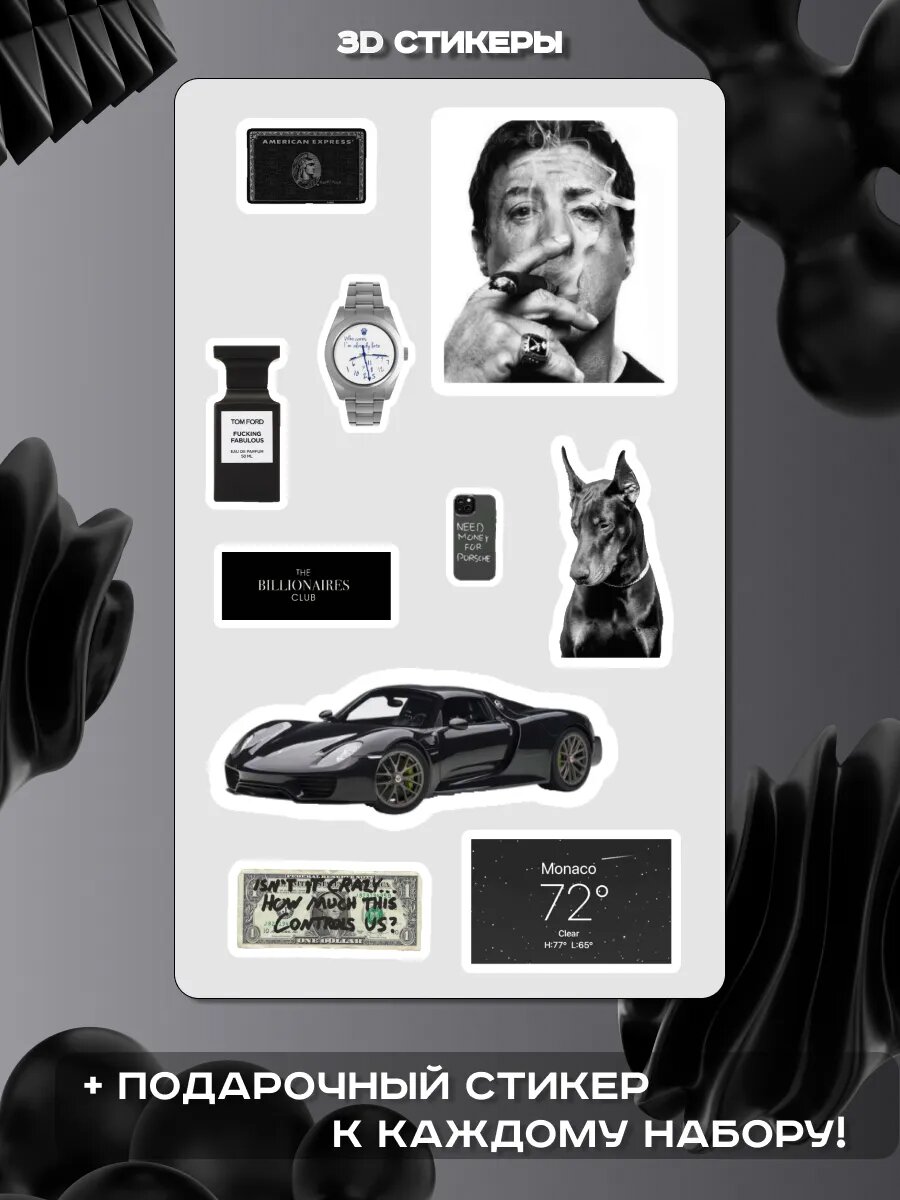 3д стикеры эстетика rich
