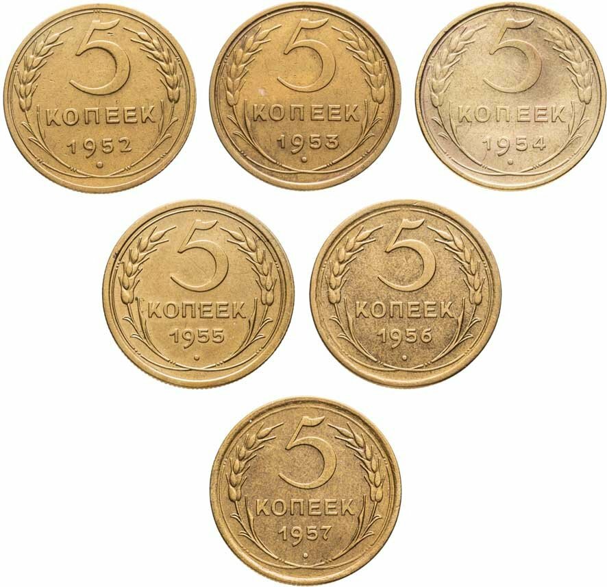 СССР набор монет номиналом 5 копеек 1952-1957 6 штук, Бронза, в сохранности XF