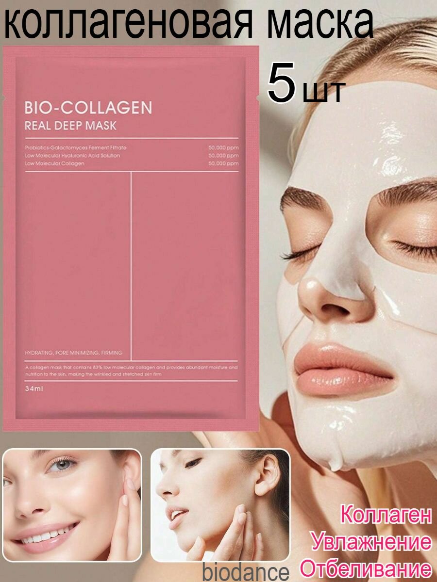 Увлажняющая Коллагеновая Маска, Восполняет Запасы Влаги, Придает Коже Упругость, Эластичность И Сияние