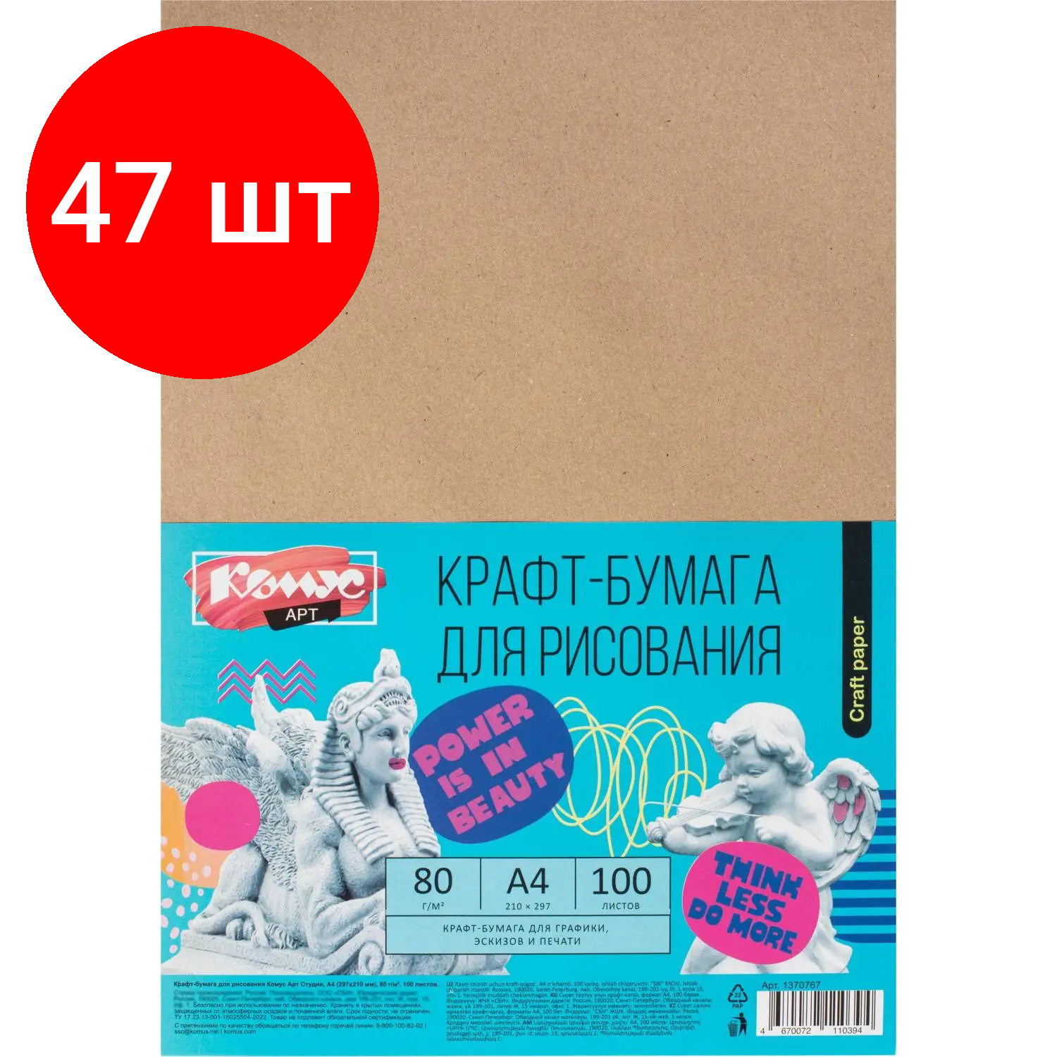 Комплект 47 штук, Крафт-бумага для графики, эскизов, печати, А4, 80г/м2, №1 School, 100л
