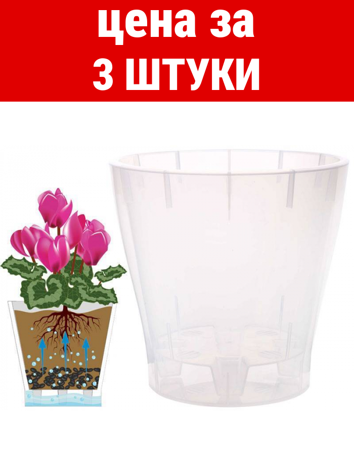 Комплект 3 шт, Горшок для орхидеи Лея 5л (прозрачный)