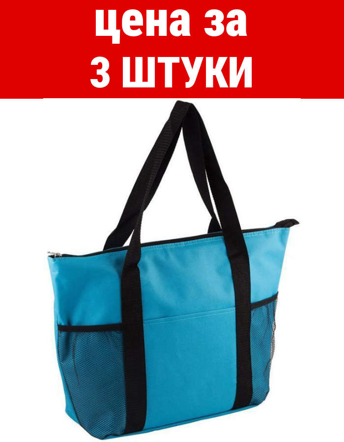 Комплект 3 шт, термосумка СВ-90 (20 литров) 48Х15Х32СМ 006590 скрап