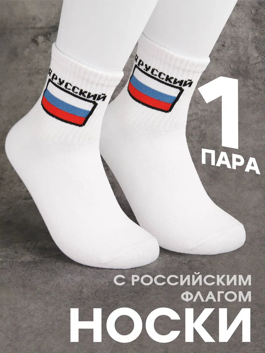 Носки спортивные Осень-зима 2025