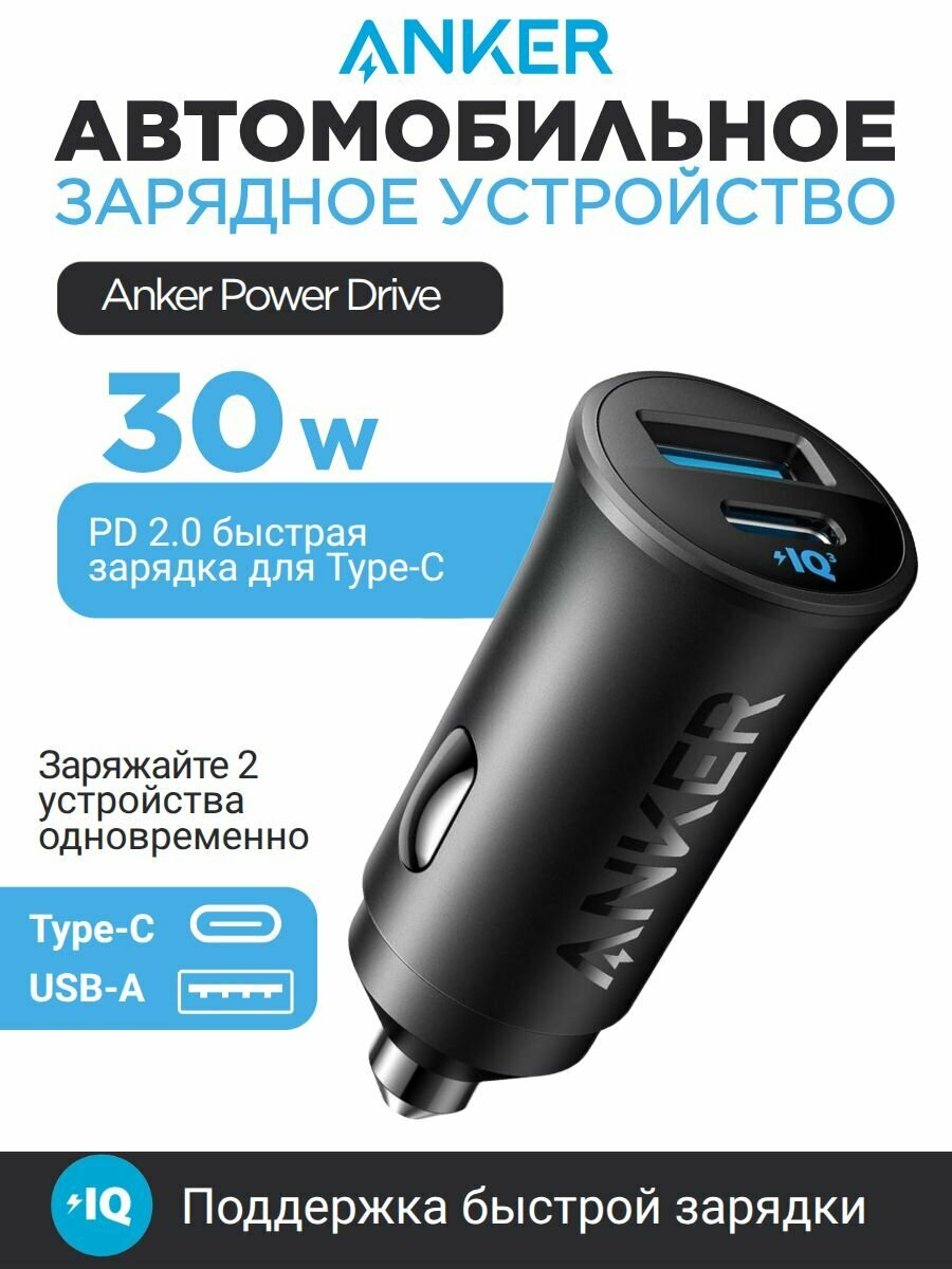 Быстрое автомобильное зарядное устройство Anker A2741 30W (2 порта USB-A, USB-C) черный