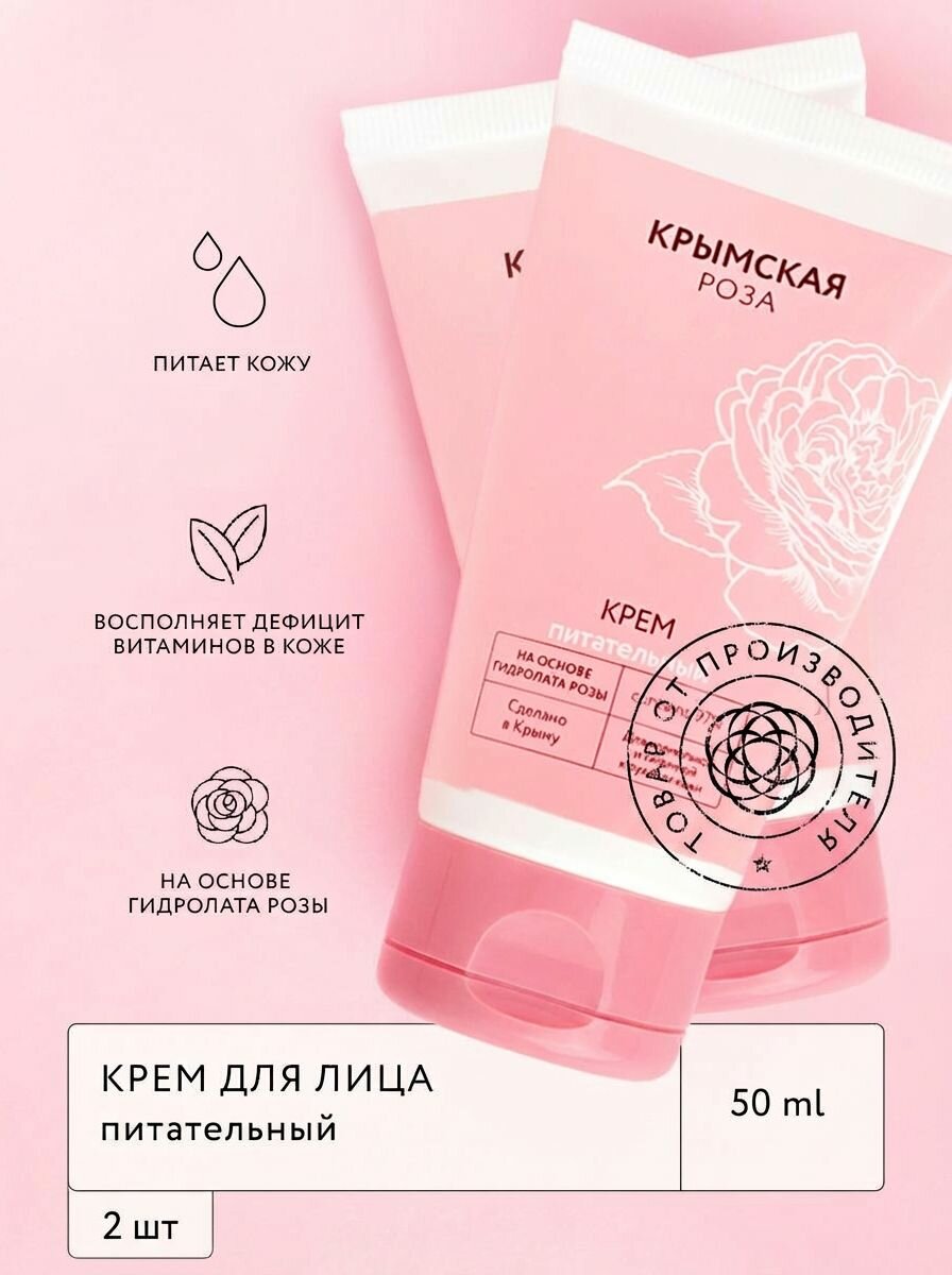 (2шт) Крем для лица Rosa Ab Origine питательный на основе гидролата розы для нормальной и склонной к сухости кожи, 50 мл
