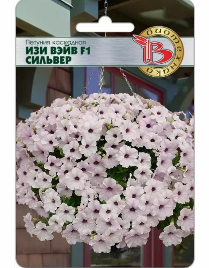 Семена Петуния каскадная Изи Вейв F1 Сильвер Биотехника
