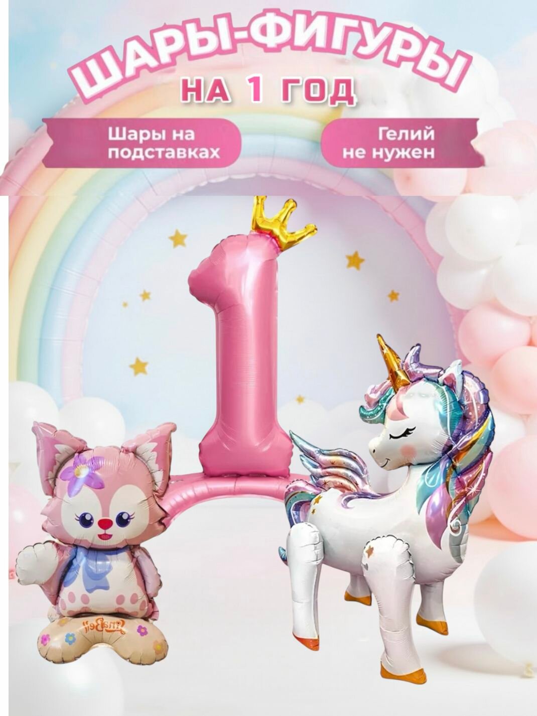 Набор воздушных шаров "Единорог и кот", с цифрой, фольгированные, для фотосессии, 150 г