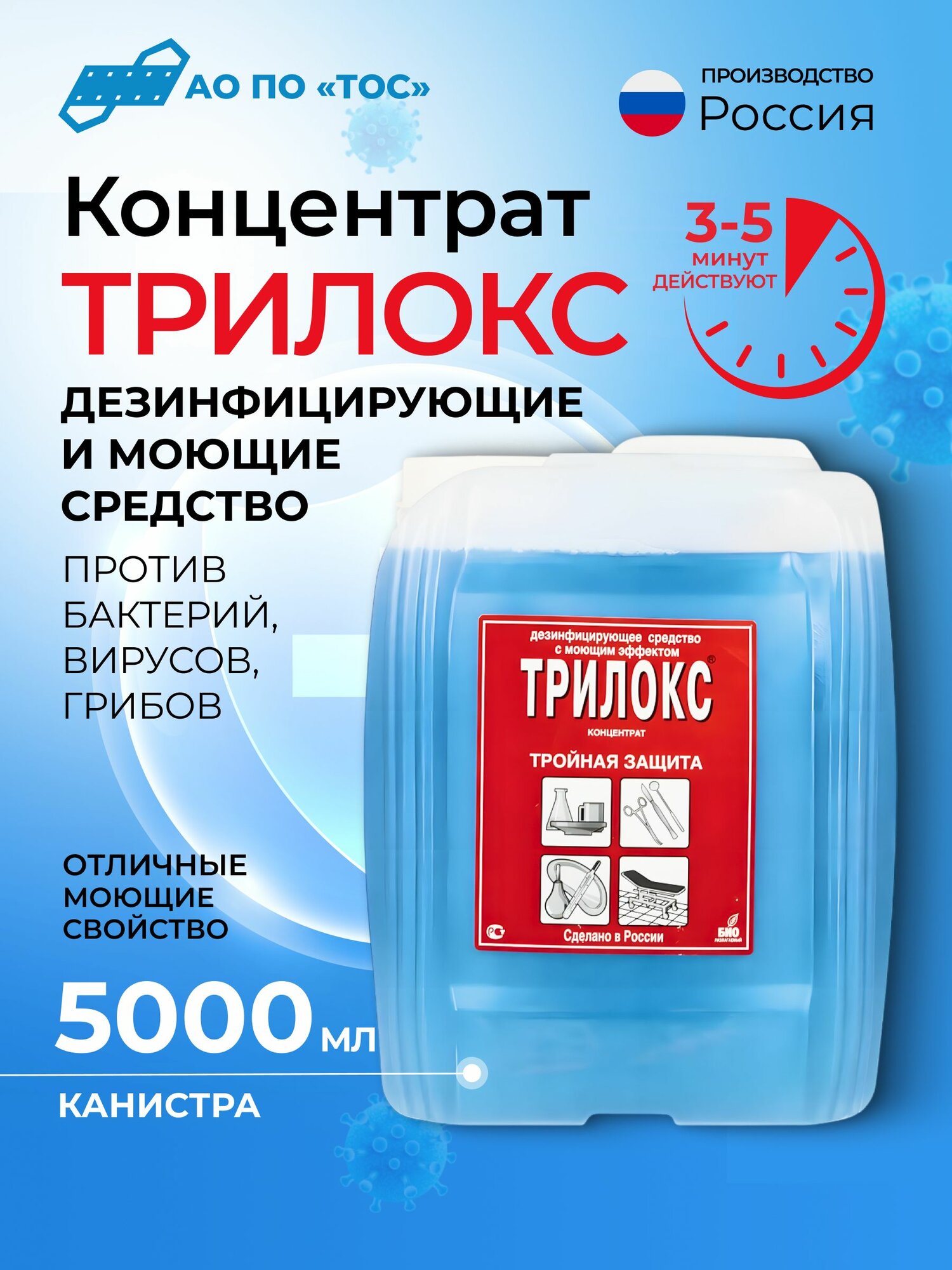 Дез. средство Трилокс концентрат 5 л