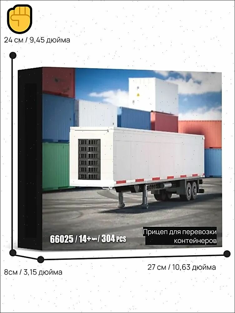 Конструктор Прицеп для перевозки контейнеров