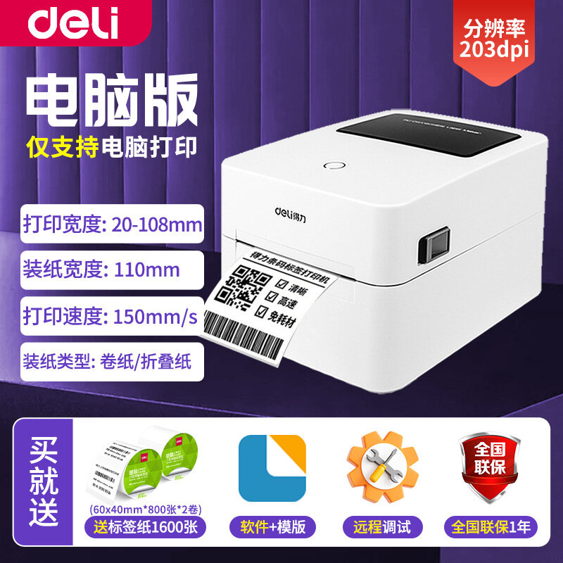 Термопринтер этикеток Deli DL-740C, малый принтер штрих-кодов, QR-кодов, электронных накладных и экспресс-заказов