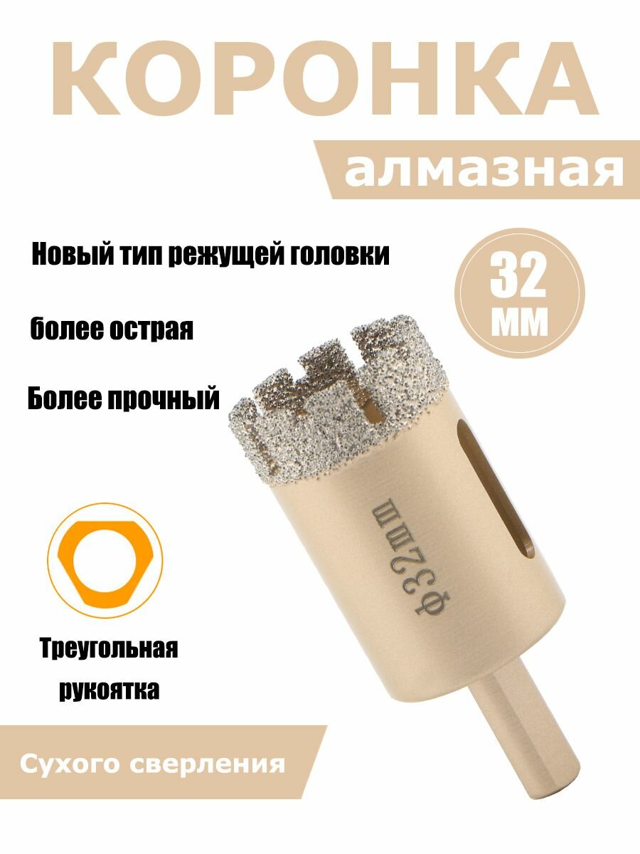 Коронка алмазная по керамограниту 75x32 мм , Рабочая глубина 45 мм, Треугольная ручка